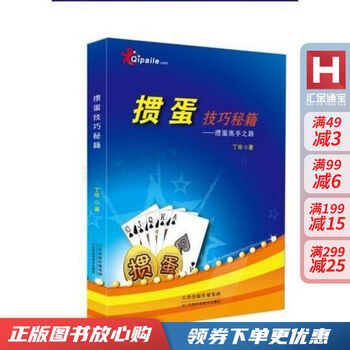 掼蛋技巧秘籍