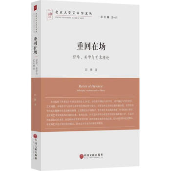 重回在场