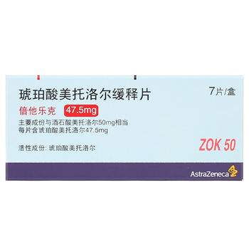 倍他乐克 琥珀酸美托洛尔缓释片47.5mg*7片 高血压心绞痛慢性心力衰竭 三盒装【图片 价格 品牌 报价】-京东