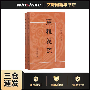 尔雅义疏