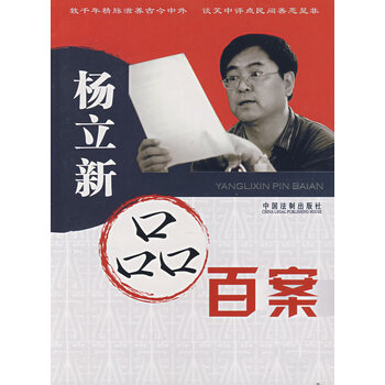 杨立新品百案【正版图书】