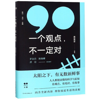 一个观点不一定对