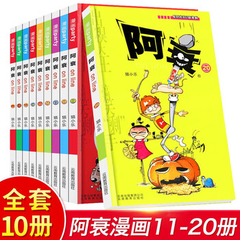 阿衰漫画书31-40全套10册大全集正版猫小乐小学生搞笑爆笑校园迷你小人书的故事全册到至啊衰阿帅阿呆阿哀阿衷u加厚版正传十本 阿衰11-20册
