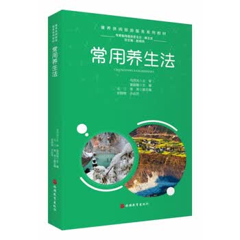 常用养生法