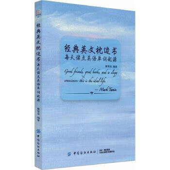 经典英文枕边书:每天读点英语单词起源