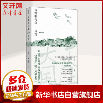 良宽歌句集(精) 图书