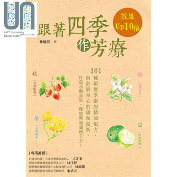 跟着四季作芳疗 效果Up10倍 打造水嫩肌肤 腰腹臀通通瘦下去 港台原版 林瑜芬 大树林出版社