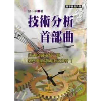 原版进口书 邱一平技术分析首部曲寰宇