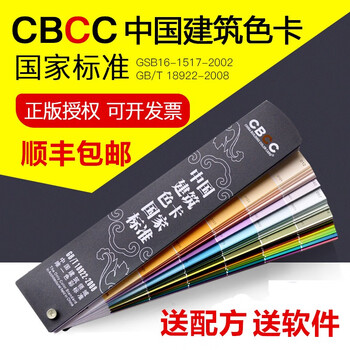 中国建筑色卡国家标准色卡建筑国标油漆涂料色卡 CBCC 1026色2022版
