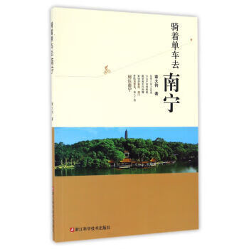 骑着单车去南宁