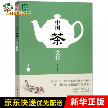 中国茶文化