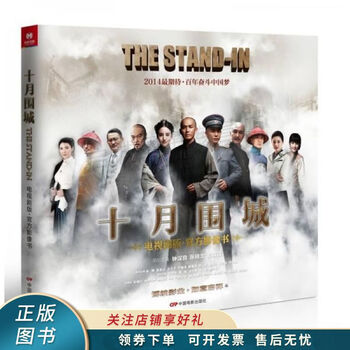 十月围城·官方影像书 博纳影业