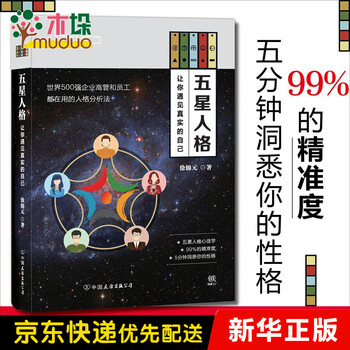 五星人格(让你遇见真实的自己)