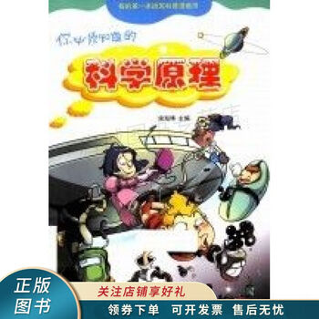 你必须知道的科学原理 侯海博