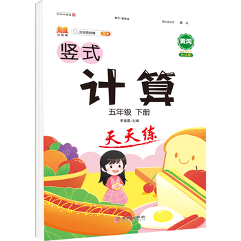 计算 天天练 五年级 下册