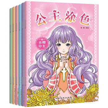 公主涂色画画本女孩填色本小学生涂色绘本3-6岁儿童画画书绘画册 6本共186个图（不带笔）