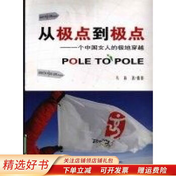 从极点到极点一个中国女人的极地穿越 马莉
