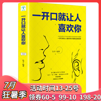 一开口就让人喜欢你好好说话技巧的书高情商书籍人际沟通聊天术人际交往心理学表达宅男女谈恋爱约会的口才