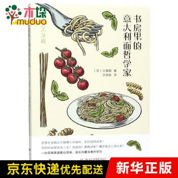 书房里的意大利面哲学家