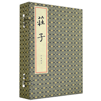 庄子（线装本 套装全3册）