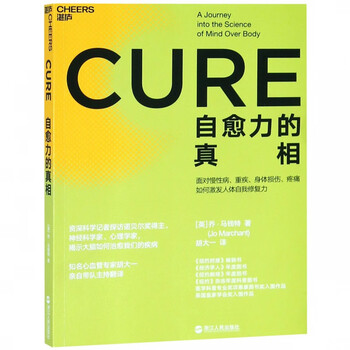 自愈力的真相