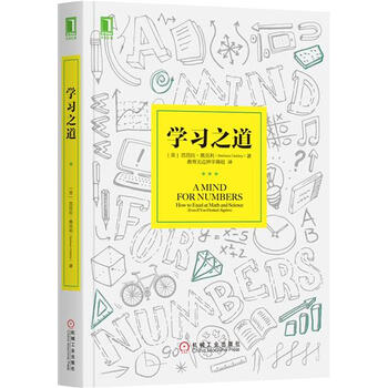 正版 学习之道[美]芭芭拉 奥克利(Barbara Oakley)5006650