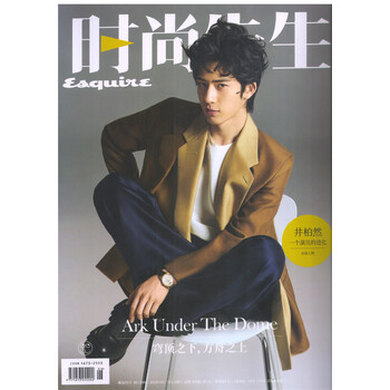 时尚先生（2020年5月号）