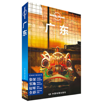 LP广东孤独星球LonelyPlanet中国旅行指南系列:广东(第二版) 【正版图书，放心购买】