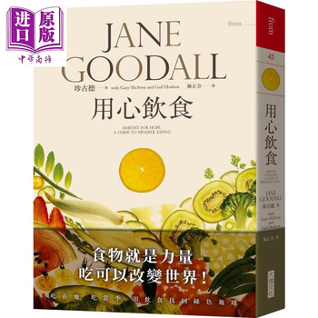 用心饮食 吃在地 吃当季 用饮食找回绿色地球(2020年版) 港台原版 珍古德 盖瑞 大块文化