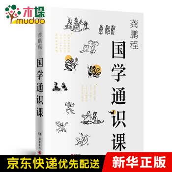 国学通识课