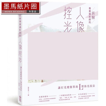 预售 张马克《WOW！专业*强摄影布光一点都不难，摆出L型就对了》PCuSER计算机人文化