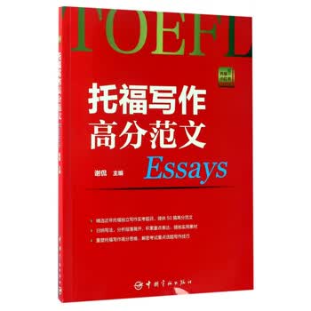 托福写作高分范文Essays(托福小红书)