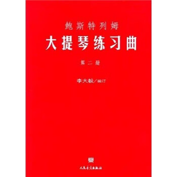 鲍斯特列姆大提琴练习曲