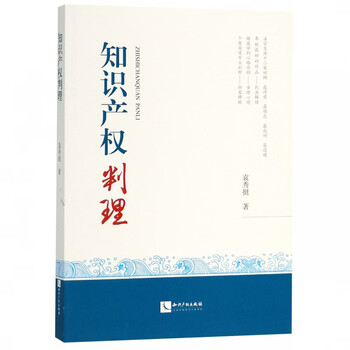 知识产权判理