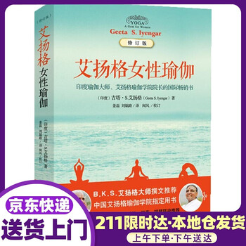艾扬格女性瑜伽 Geeta S.Iyengar) 海南出版社