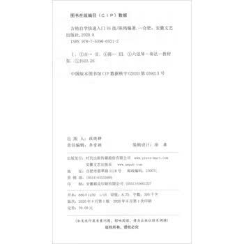 吉他自学快速入门36计9787539669212安徽文艺陈鸿
