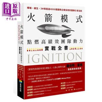 火箭模式：点燃高绩效团队动力实战全书 港台原版 罗伯特.霍根 商周出版