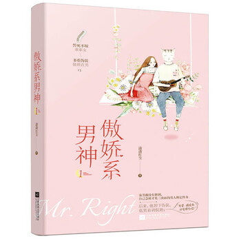 傲娇系男神1