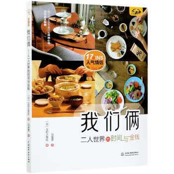我们俩(二人世界的时间与金钱)