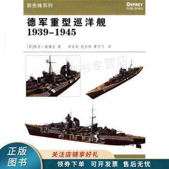 德军重型巡洋舰1939-1945