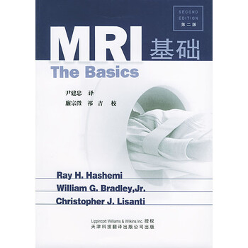 MRI基础(第二版)