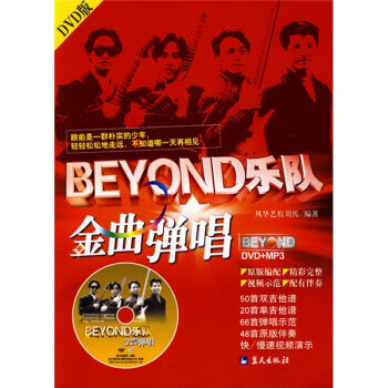 BEYOND乐队金曲弹唱