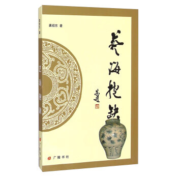 艺海抱缺 龚绍东 广陵书社