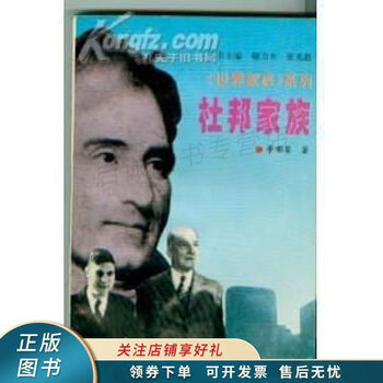 杜邦家族 李顺荣