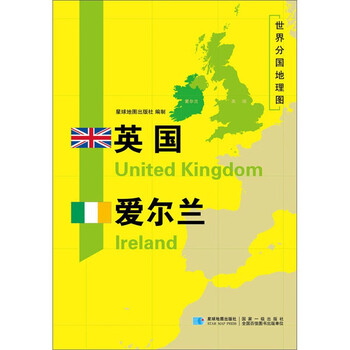 欧洲分国地图 118*83厘米 英国爱尔兰地图
