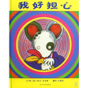 我好担心(精)