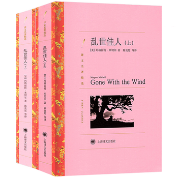 乱世佳人 飘 上下无删节全译本 原版正版中文版世界十大名著原著米切尔高中初中生原著课外小说经典文学世界畅销书籍 译文出版