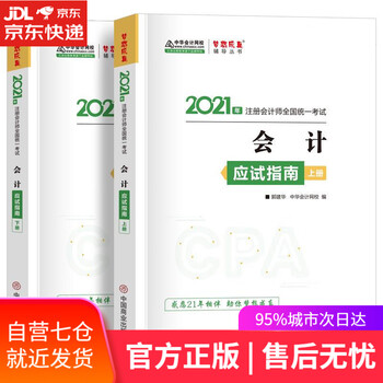 【正版图书】会计应试指南:上下册  中国商业出版社