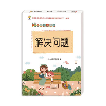幼小衔接练习.解决问题