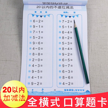 幼小衔接天天练童心童语 5-10-20-50-100以内加减法全横式口算题卡5952题学前班算术 20以内加减法